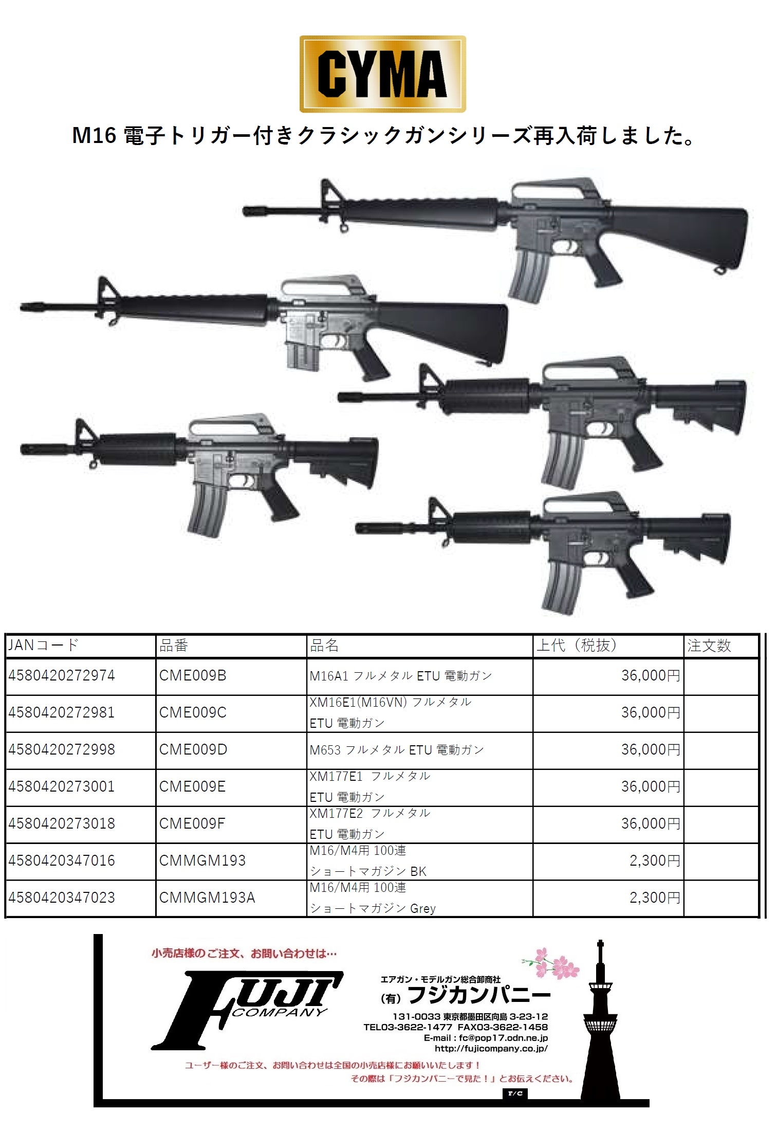 CYMA製M16 M177系統再販！ - フジカンパニー